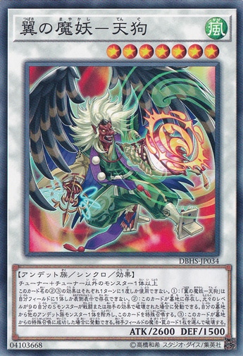 翼の魔妖―天狗 DBHS-JP034 | 遊戯王デュエルモンスターズ | 通販のPAO