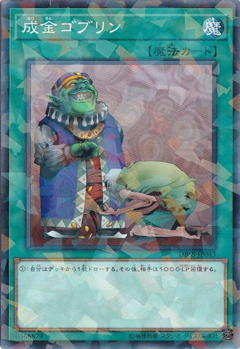 成金ゴブリン 【ノーマルパラレル】 DBSS-JP043 | すべての商品 | 通販のPAO