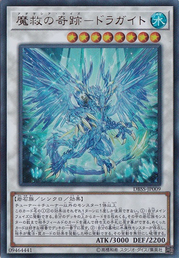 魔救の奇跡―ドラガイト 【ウルトラ】 DBSS-JP009 | 遊戯王デュエルモンスターズ | 通販のPAO