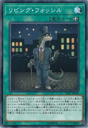 リビング・フォッシル SD37-JP030 | 遊戯王デュエルモンスターズ | 通販のPAO
