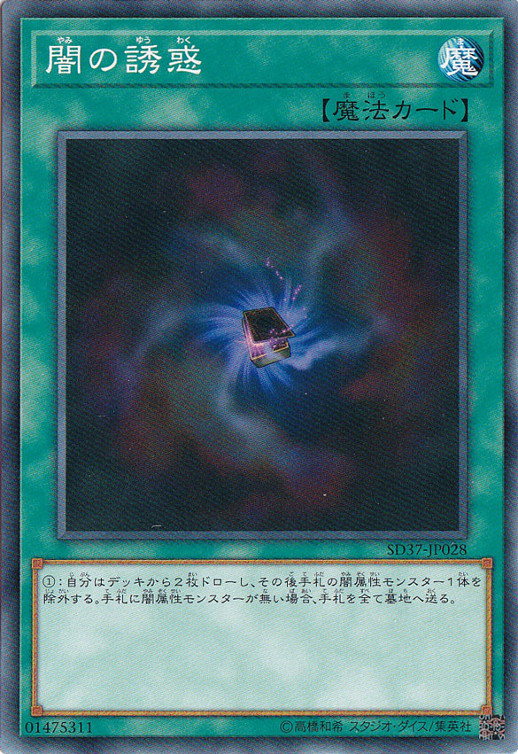 闇の誘惑 SD37-JP028｜すべての商品｜通販のPAO