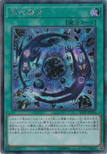 影依融合 【シークレット】 SD37-JPP05｜すべての商品｜通販のPAO