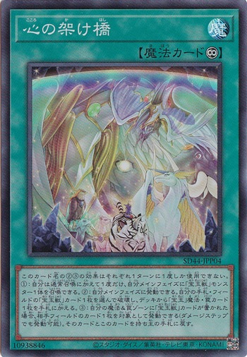 心の架け橋 【スーパー】 SD44-JPP04 | すべての商品 | 通販のPAO