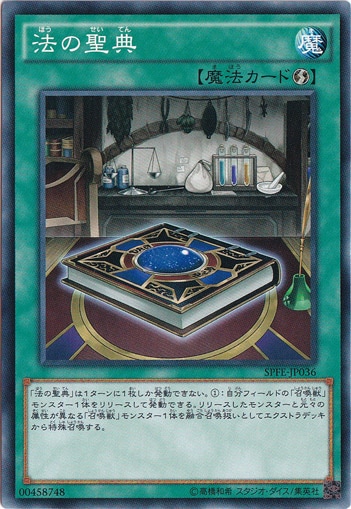 法の聖典 SPFE-JP036｜すべての商品｜通販のPAO