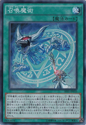 召喚魔術 【スーパー】 SPFE-JP035 | 遊戯王デュエルモンスターズ | 通販のPAO