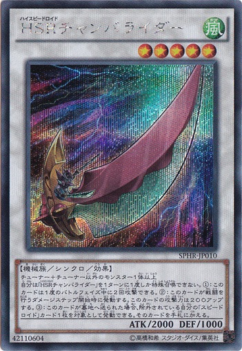 HSRチャンバライダー 【シークレット】 SPHR-JP010 | 遊戯王デュエルモンスターズ | 通販のPAO