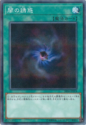 闇の誘惑 【ノーマルパラレル】 SR06-JP024 | すべての商品 | 通販のPAO