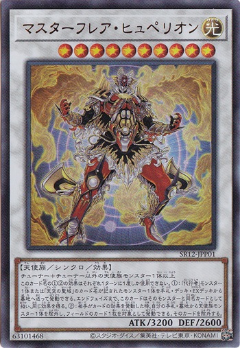 マスターフレア・ヒュペリオン 【ウルトラ】 SR12-JPP01 | 遊戯王デュエルモンスターズ | 通販のPAO