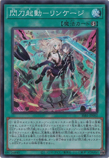 閃刀起動―リンケージ 【スーパー】 SSB1-JP002｜すべての商品｜通販のPAO