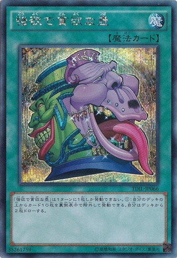 強欲で貪欲な壺 【シークレット】 TDIL-JP066｜すべての商品｜通販のPAO