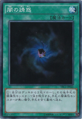 闇の誘惑 【スーパー】 TRC1-JP042｜すべての商品｜通販のPAO