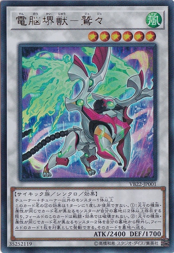 電脳堺獣―鷲々 【ウルトラ】 VB22-JP001｜すべての商品｜通販のPAO