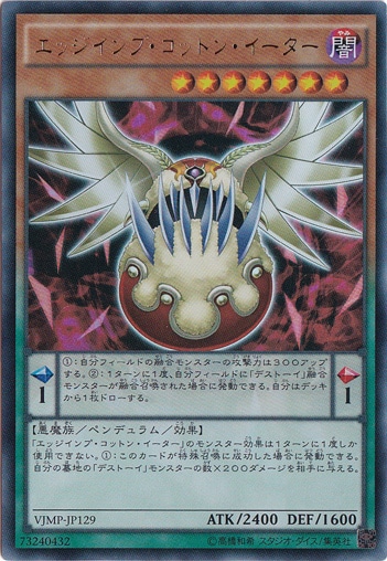 エッジインプ・コットン・イーター 【ウルトラ】 VJMP-JP129｜すべての商品｜通販のPAO