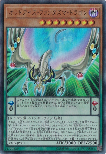 オッドアイズ・ファンタズマ・ドラゴン 【ウルトラ】 YA05-JP001｜すべての商品｜通販のPAO