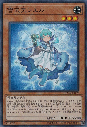 雪天気シエル 【スーパー】 DBSW-JP029 | 遊戯王デュエルモンスターズ | 通販のPAO