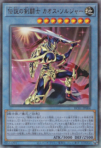 【プレイ用】 伝説の剣闘士 カオス・ソルジャー 【アルティメット】 HC01-JP004｜すべての商品｜通販のPAO