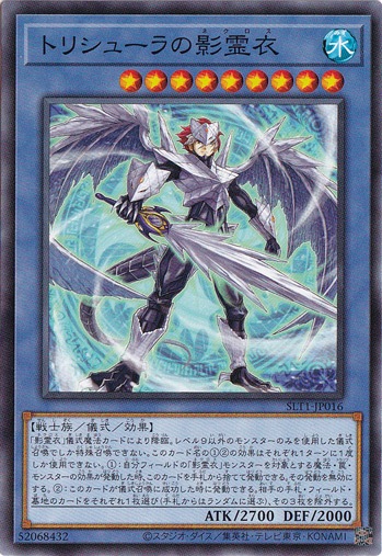 トリシューラの影霊衣 SLT1-JP016｜すべての商品｜通販のPAO