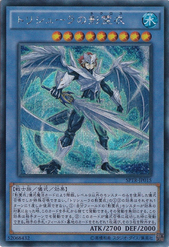 トリシューラの影霊衣 【シークレット】SPTR-JP015 | すべての商品 | 通販のPAO