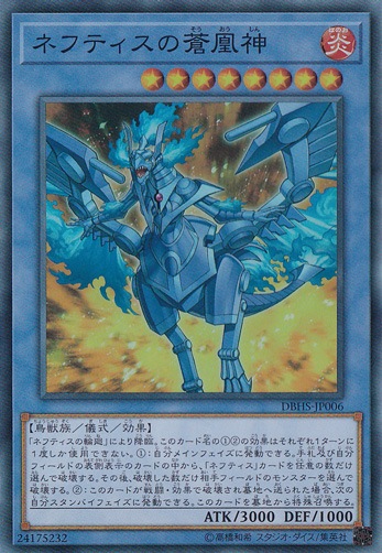 ネフティスの蒼風神 【スーパー】DBHS-JP006｜すべての商品｜通販のPAO