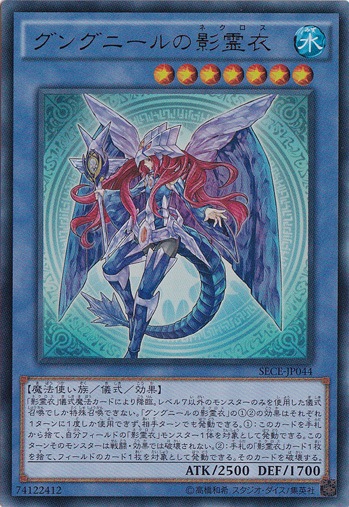 グングニールの影霊衣 【ウルトラ】SECE-JP044 | 遊戯王デュエルモンスターズ | 通販のPAO