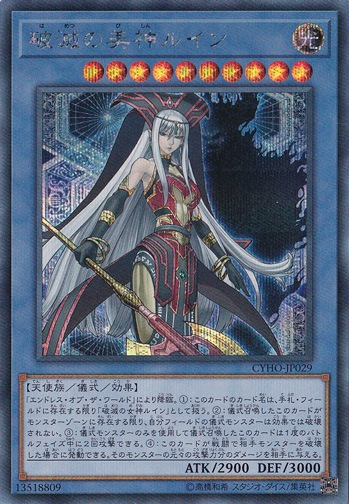 破滅の美神ルイン 【シークレット】CYHO-JP029｜すべての商品｜通販のPAO