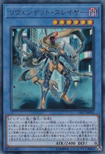 リヴェンデット・スレイヤー 【ウルトラ】EP17-JP035｜すべての商品｜通販のPAO