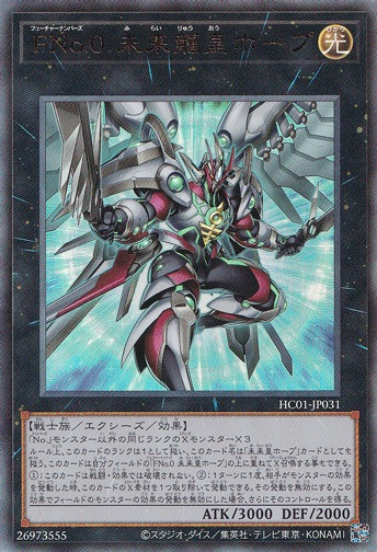 FNo.0未来龍皇ホープ 【アルティメット】 HC01-JP031｜すべての商品｜通販のPAO