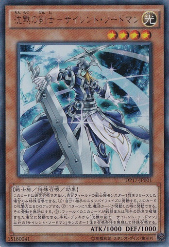 沈黙の剣士―サイレント・ソードマン 【ウルトラ】 DP17-JP001 | すべての商品 | 通販のPAO