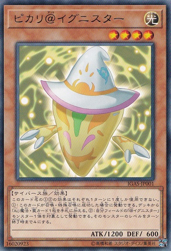 ピカリ＠イグニスター IGAS-JP001｜すべての商品｜通販のPAO