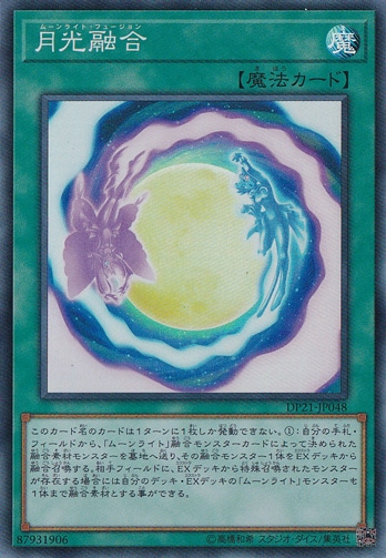 月光融合 【スーパー】 DP21-JP048｜すべての商品｜通販のPAO