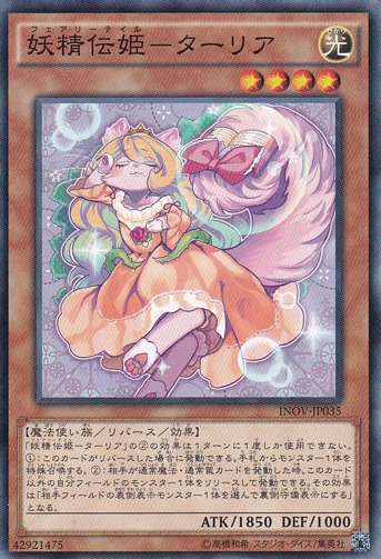 妖精伝姫－ターリア INOV-JP035 | 遊戯王デュエルモンスターズ | 通販のPAO