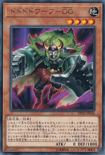ドドドドワーフ―GG 【レア】 DP23-JP036 | すべての商品 | 通販のPAO
