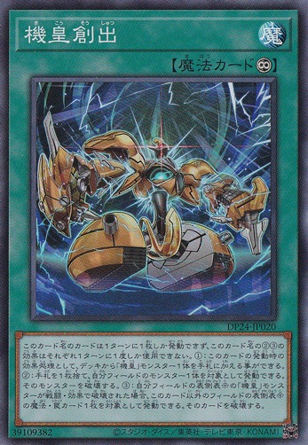 機皇創出 【スーパー】 DP24-JP020｜すべての商品｜通販のPAO