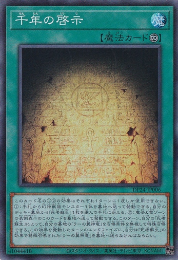 千年の啓示 【スーパー】 DP24-JP006｜すべての商品｜通販のPAO