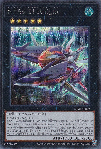 N・As・H Knight 【シークレット】 DP26-JP003｜すべての商品｜通販のPAO