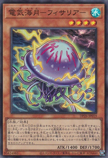 電気海月―フィサリア― 【スーパー】 DP26-JP019｜すべての商品｜通販のPAO