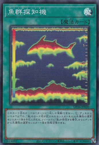 魚群探知機 【スーパー】 DP26-JP020 | 遊戯王デュエルモンスターズ | 通販のPAO