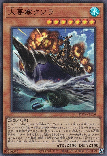 大要塞クジラ 【ウルトラ】 DP26-JP016｜すべての商品｜通販のPAO