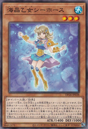 海晶乙女シーホース DP26-JP038 | 遊戯王デュエルモンスターズ | 通販のPAO
