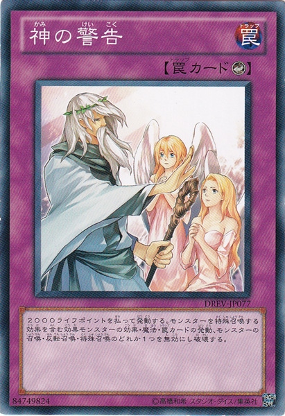 神の警告 DREV-JP077｜すべての商品｜通販のPAO