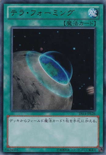 テラ・フォーミング 【ウルトラ】 DS14-JPL26｜すべての商品｜通販のPAO