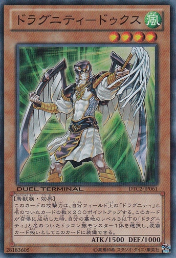 ドラグニティ―ドゥクス 【スーパー】 DTC2-JP061 | 遊戯王デュエルモンスターズ | 通販のPAO