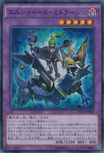 エルシャドール・ミドラーシュ 【スーパー】 DUEA-JP048｜すべての商品｜通販のPAO