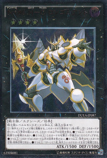 No.86 H―C ロンゴミアント 【アルティメット】 DUEA-JP087｜すべての商品｜通販のPAO