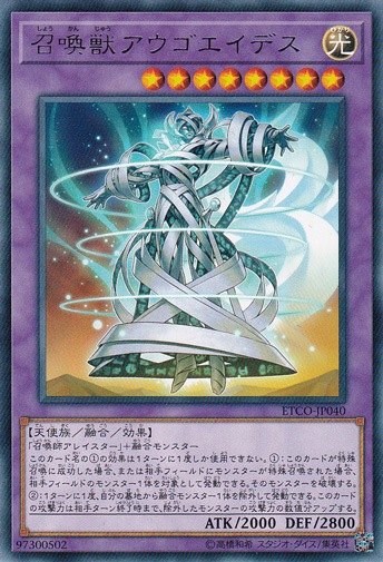 召喚獣アウゴエイデス 【レア】 ETCO-JP040｜すべての商品｜通販のPAO