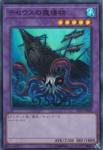テセウスの魔棲物 【スーパー】 EP17-JP048｜すべての商品｜通販のPAO
