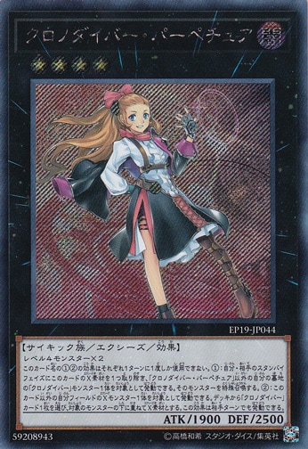 クロノダイバー・パーペチュア 【シークレット】 EP19-JP044｜すべての商品｜通販のPAO