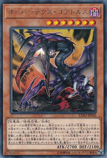 オーバーテクス・ゴアトルス 【レア】 EXFO-JP036｜すべての商品｜通販のPAO