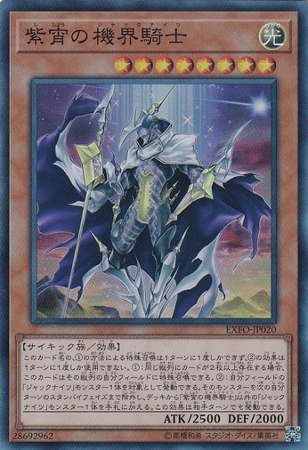 紫宵の機界騎士 【スーパー】 EXFO-JP020｜すべての商品｜通販のPAO