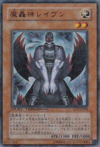 魔轟神レイヴン 【ウルトラ】 LE13-JP003 | 遊戯王デュエルモンスターズ | 通販のPAO